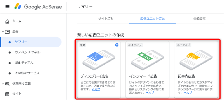 Google AdSense の広告を Cocoon で設定する3つの方法 | デクノブログ