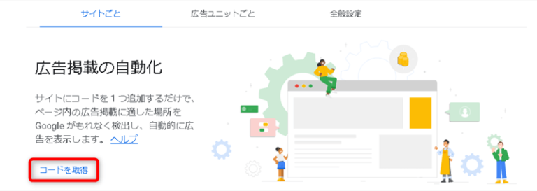 Google AdSense の広告を Cocoon で設定する3つの方法 | デクノブログ